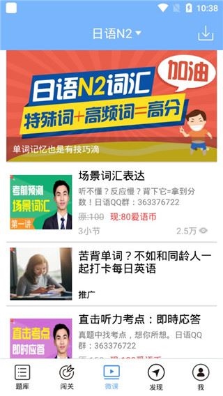 日语N2听力app免费下载-日语N2听力app下载安装v4.8.32-34347手游网